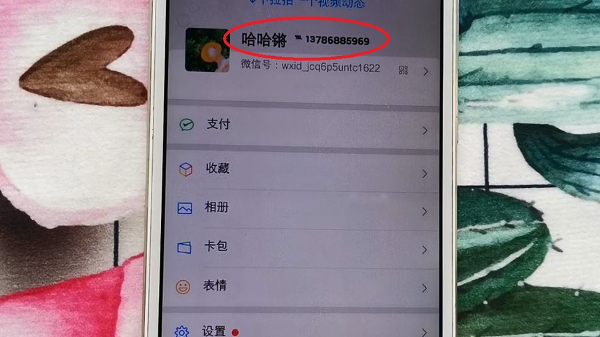 教你一招,给微信昵称加上电话号码,好多人不知道