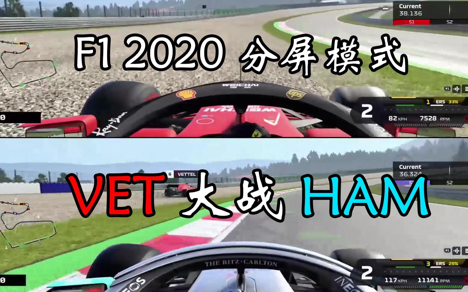 【自制】F1 2020 番外篇#1 本地分屏对战模式试玩 奥地利站 维特尔...