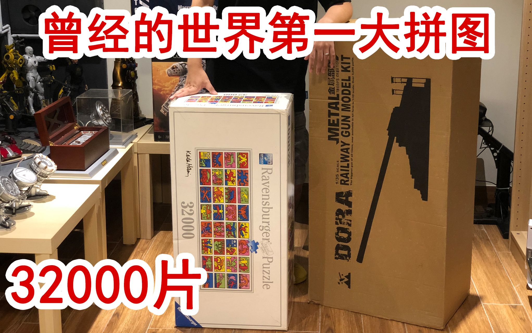 曾经的世界最大拼图 32000片 Ravensburger Keith Haring Double ...