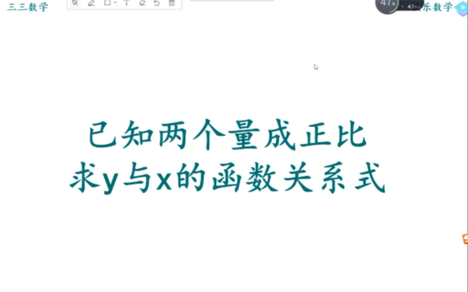 五分钟搞懂一次函数两个量成正比求y与x的函数关系式典型问题
