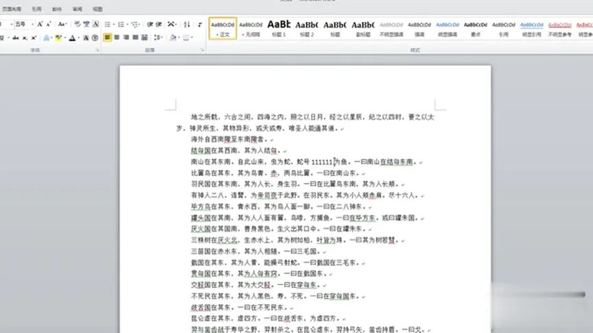 【Word2010】基础教程:第3讲,文字的基础操作