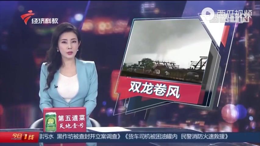 下班了,来我们一起看广州龙卷风吧。