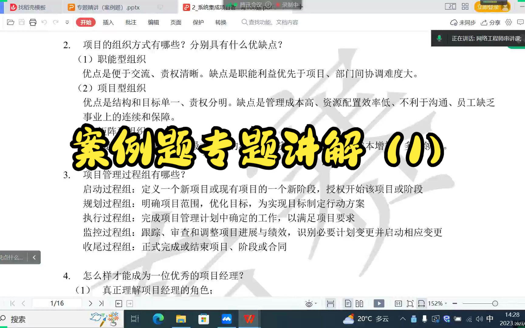 案例题专题讲解(信息系统集成项目管理工程师(中项)中级职称,升职加薪...