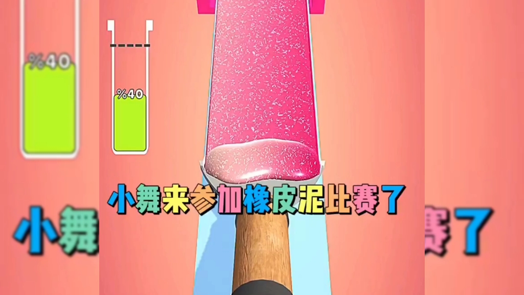 小舞来参加橡皮泥比赛了