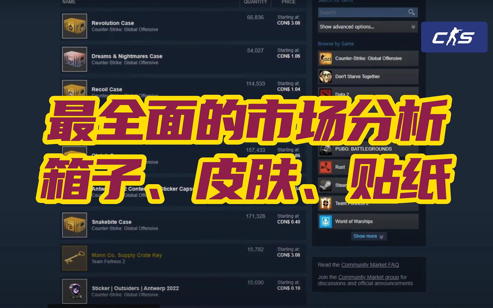 【不做标题党·全是干货】CSGO最全面的市场分析,包含箱子,皮肤,...