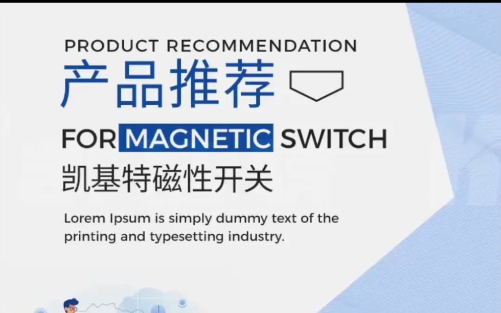 凯基特磁性开关