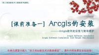 arcgis安装教程(内附安装包下载链接)