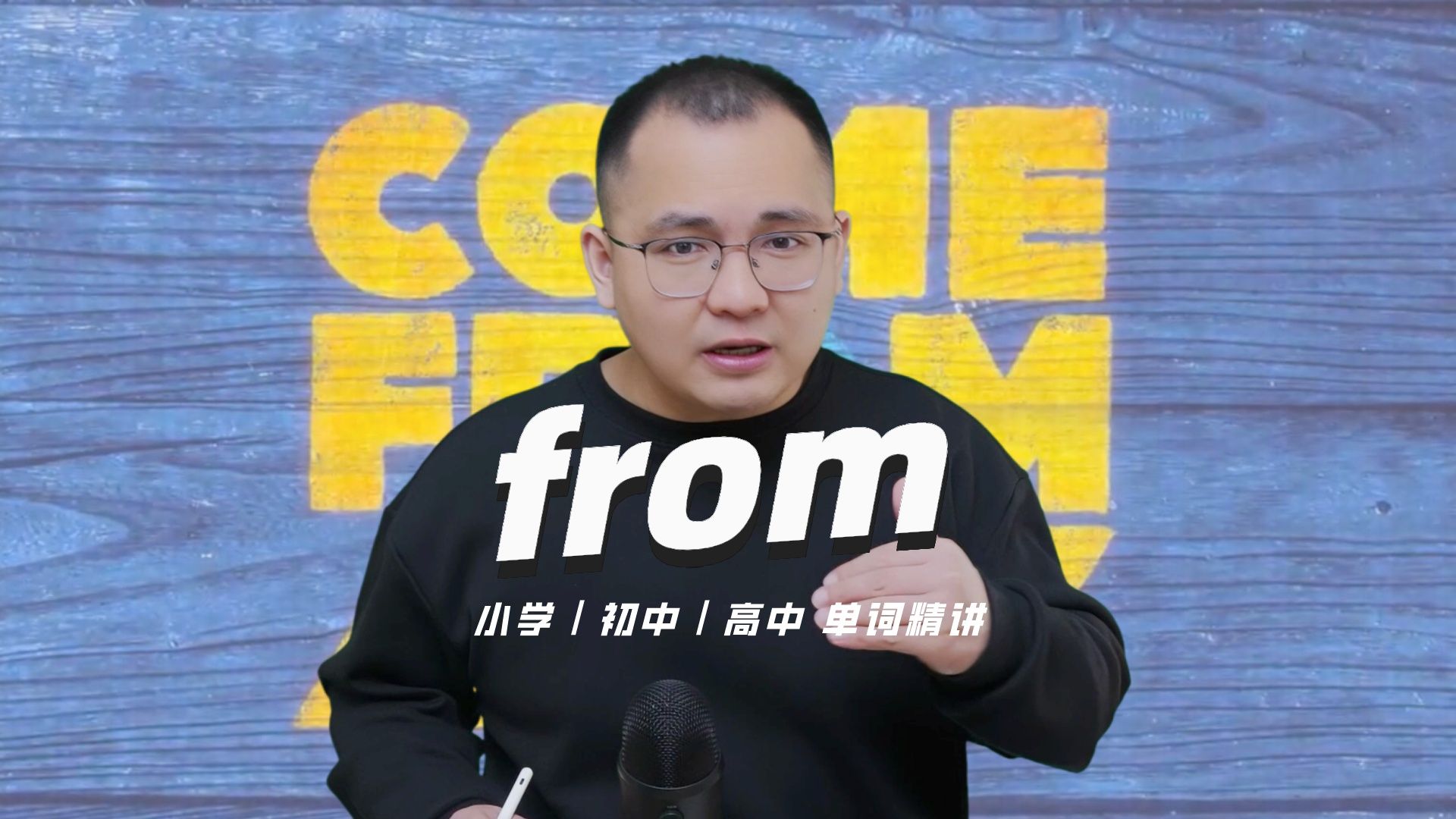 英语单词from的中文意思是什么?每天坚持打卡学习10个单词,小学就能...