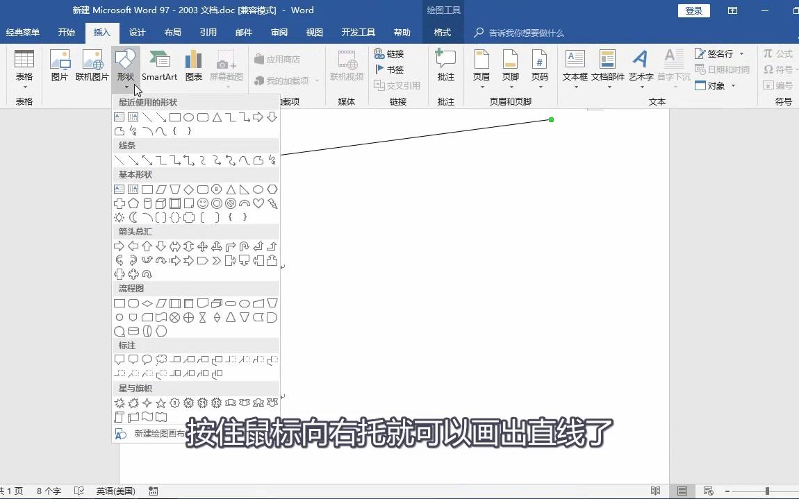 在word中怎么画线最终版