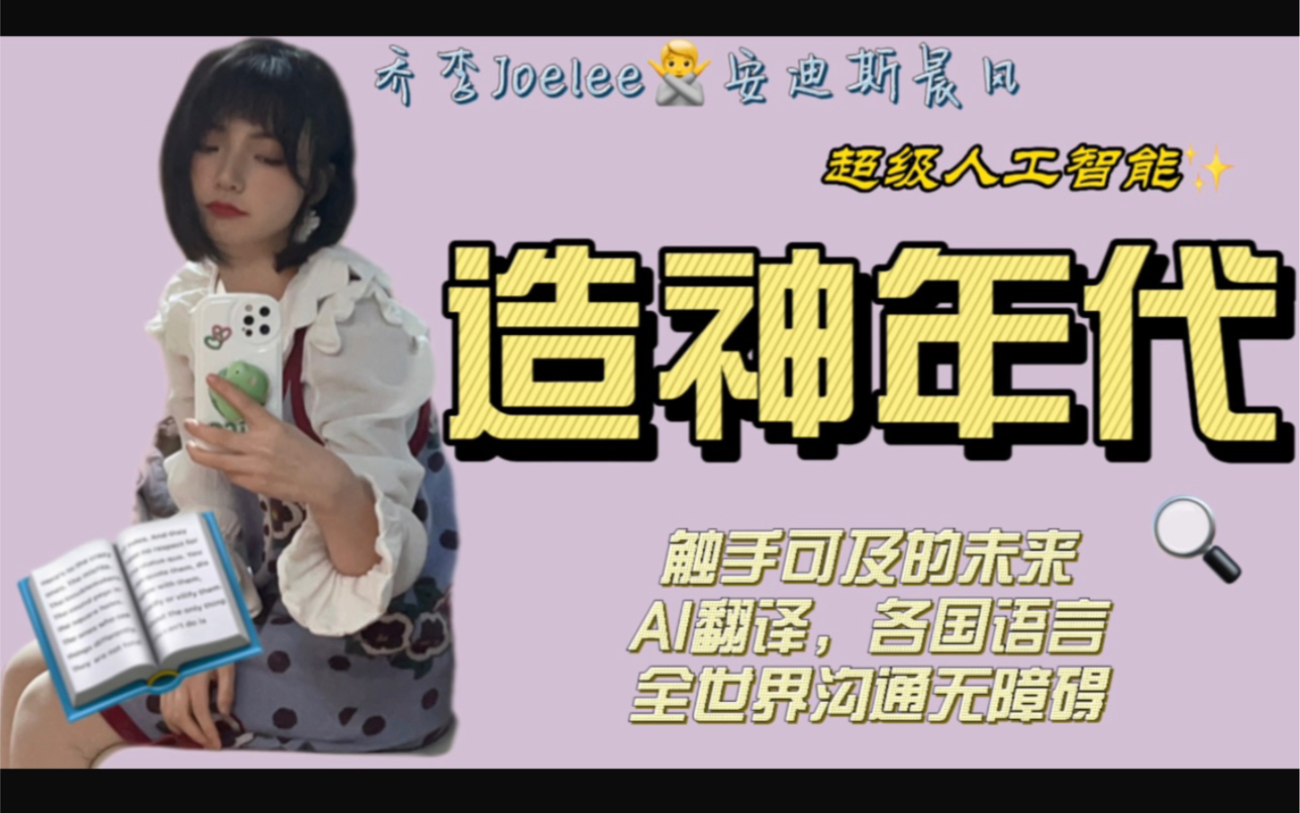 推文|《造神年代》:荒诞又真实的近未来科幻