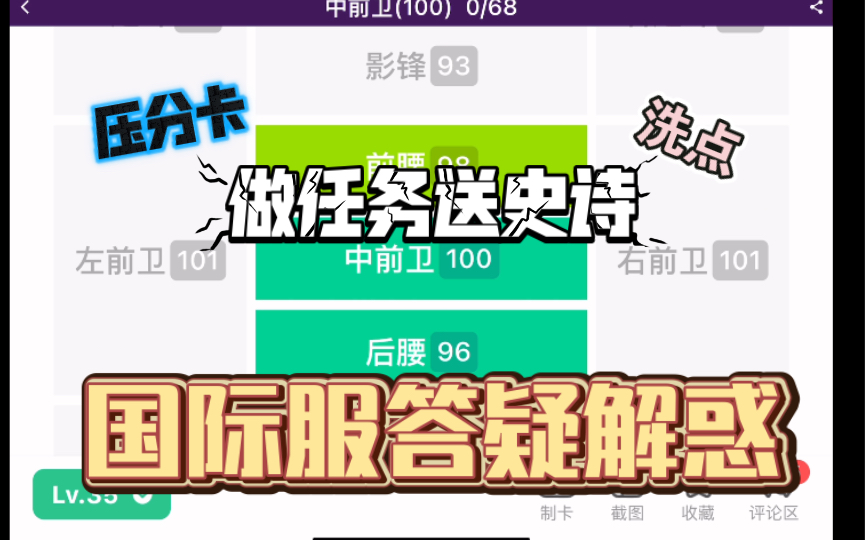 【实况国际服efootball答疑】worldwide任务怎么做?什么是压分卡?怎么...