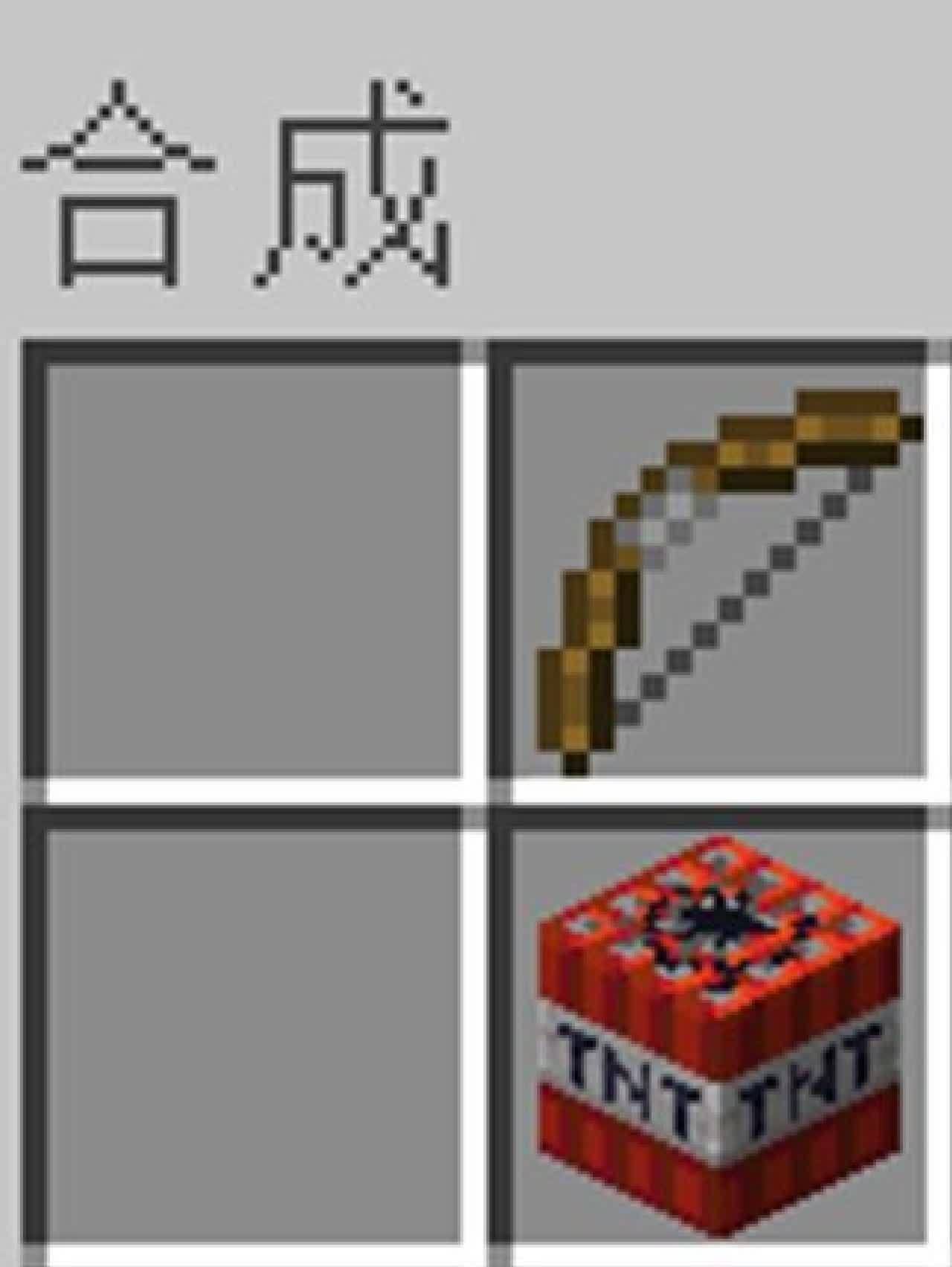 你这弓还能和TNT合成?#我的世界 #minecraft