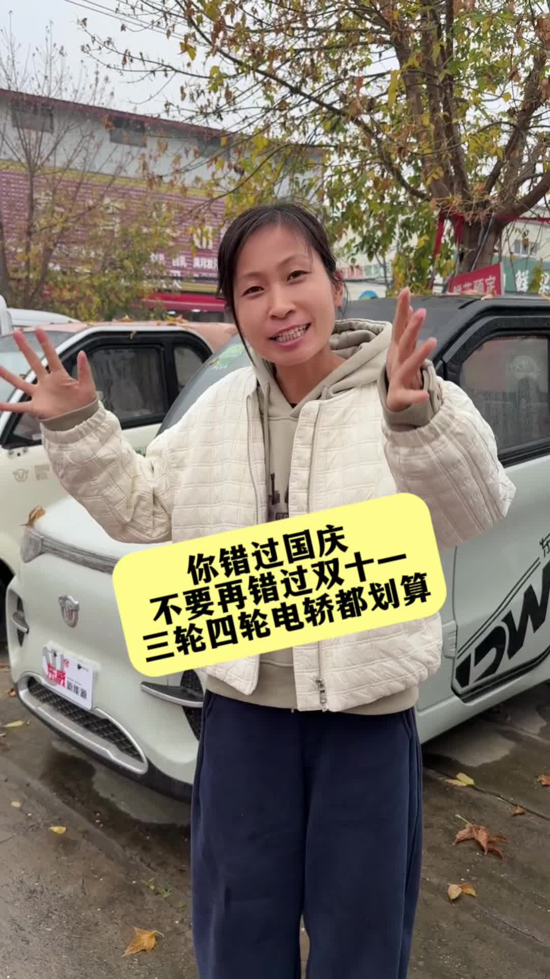 漯河又下雨了,出门开东威三轮四轮电轿 你错过国庆,不要再错过双十一...