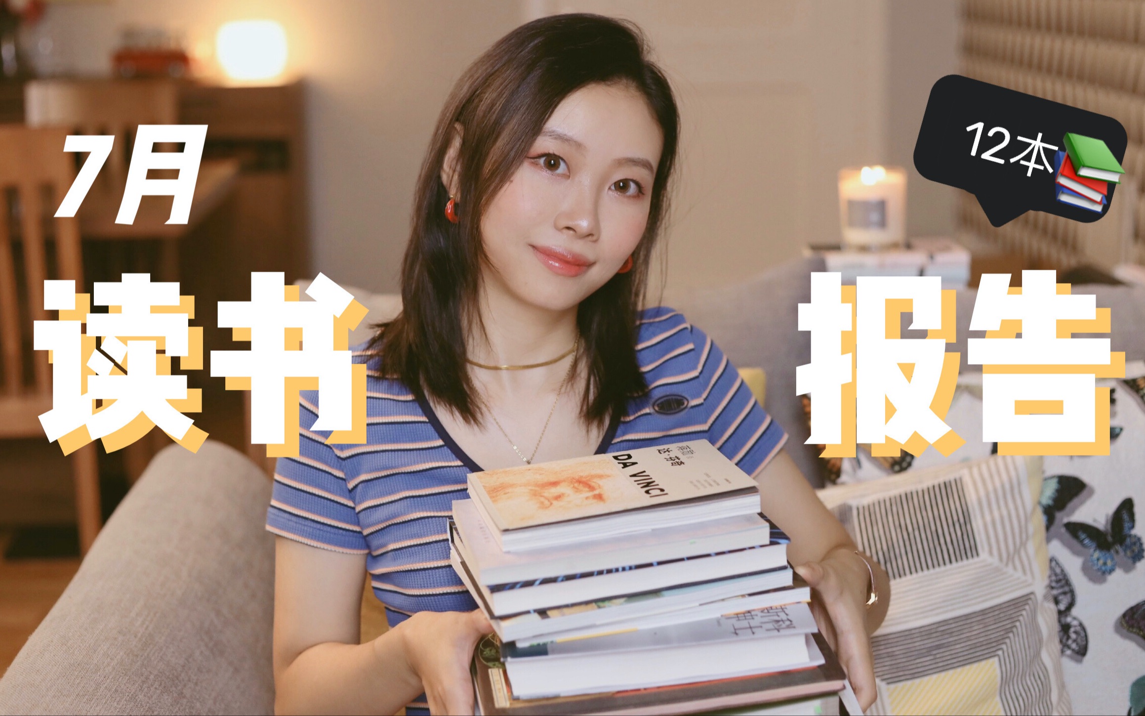 12本高分暑期书单推荐,来一起读书吧! | 7月读书报告 | 桃子同学