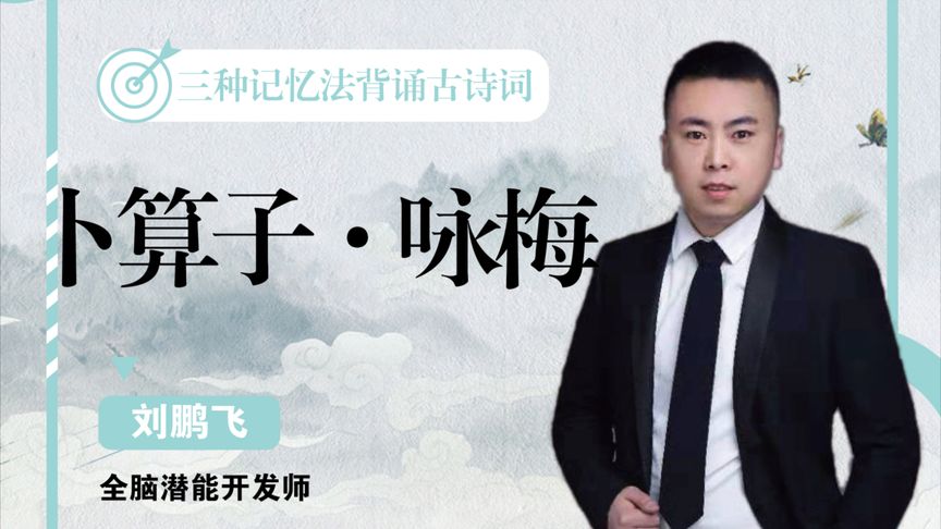 3种快速记忆古诗的方法,你知道几种?