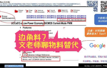 边角料?UCC3800家族的降本版本UCC3813-XX(TI PWM IC升级打怪之...