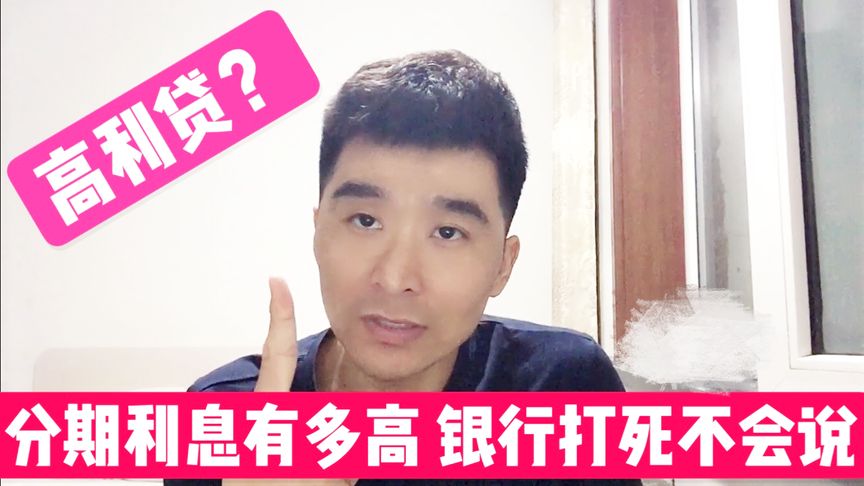 网贷信用卡分期利息有多高?一万元12期手续费多还1662,网友无语