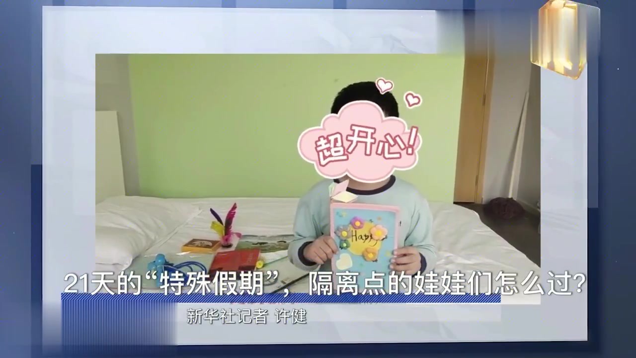 21天,天津隔离点的娃们要怎么过?#天津疫情#隔离生活