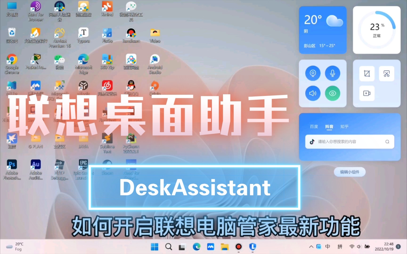 联想电脑管家最新功能—桌面助手