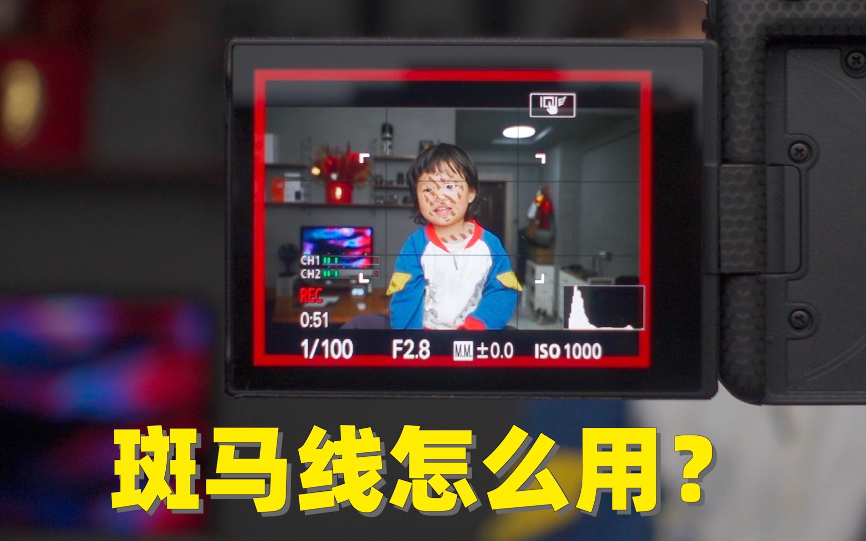 索尼微单使用技巧-斑马线保姆级使用教程
