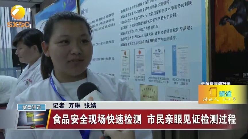 西安:食品安全现场快速检测,老百姓亲眼见证食品检测过程