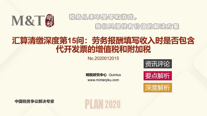 汇算清缴深度第15问:填写收入时,是否包含代开发票的增值税等?