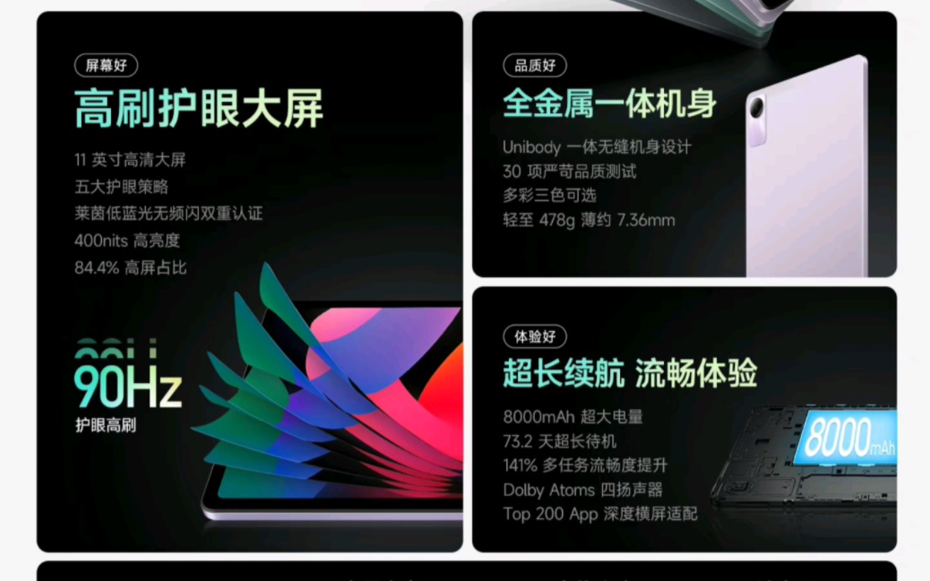 ...mi Pad SE,正式发布:899元起,骁龙 680,11寸LCD大屏,8000mAh大电池