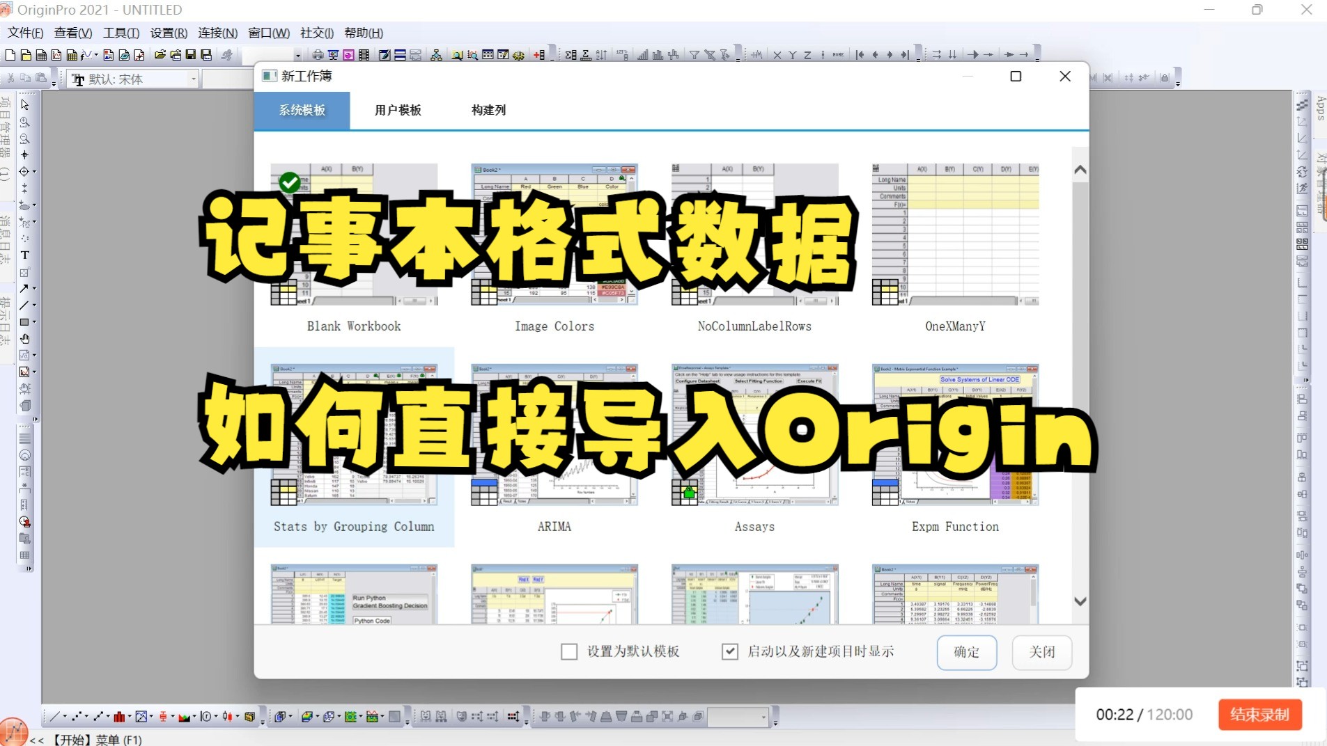 Origin数据如何导入(记事本格式)