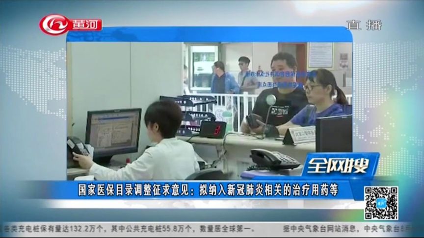国家医保名录调整征求意见:拟纳入新冠肺炎相关的治疗用药等