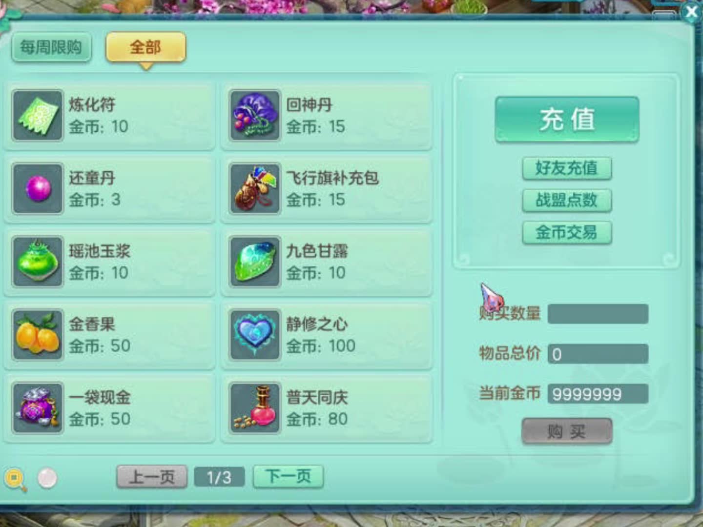 神武端游,防官,打造极品仙兽翼龙