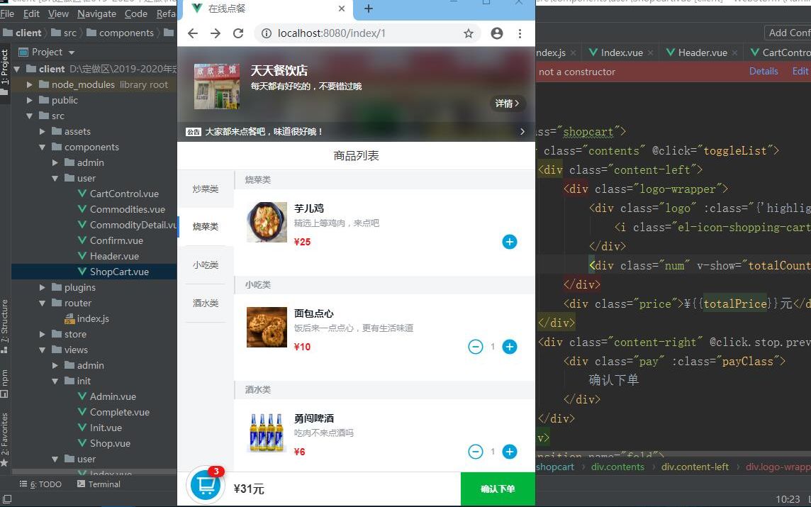 基于Vue+express+mongoDB在线点餐系统毕业源码案例设计