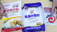 小苏打、泡打粉和酵母粉区别在哪? 看了终于明白了, 以后别瞎用了