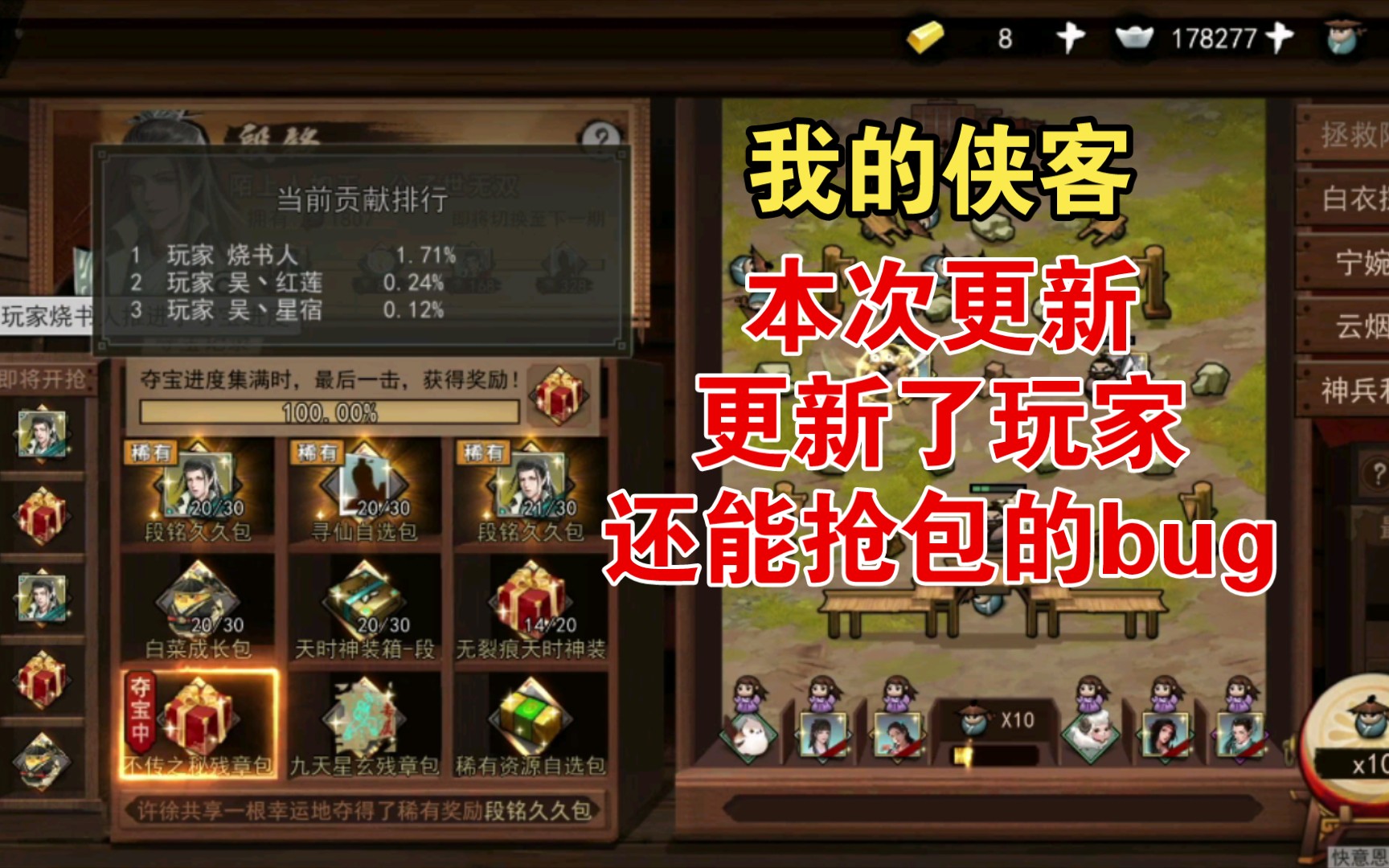 我的侠客-本次更新更新了玩家还能抢包的bug