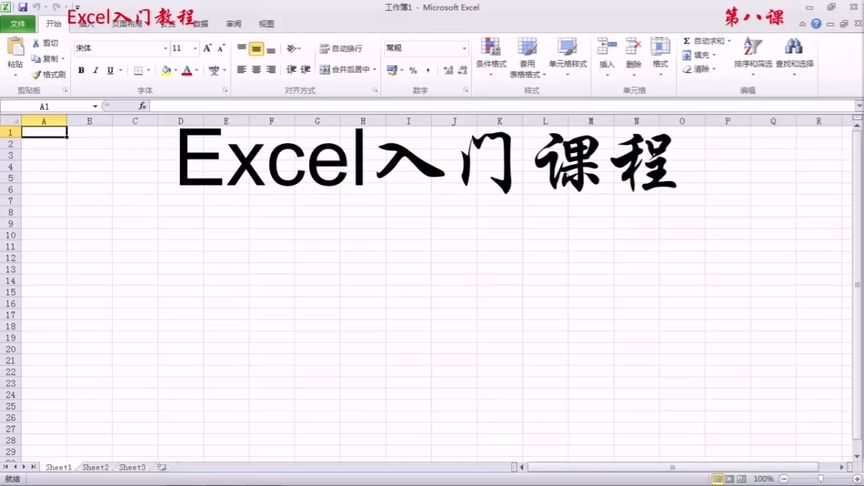 Excel入门教程第8课——数据处理之筛选。