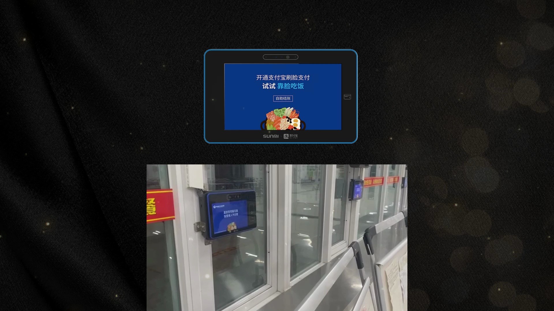 通过人脸识别+支付宝校园支付,将校内的学生消费和校外的家长支付宝...