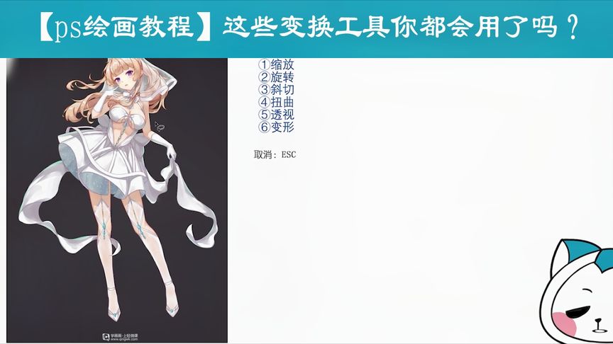 【ps绘画教程】用PS绘画的过程中,你使用过这些变形工具吗?