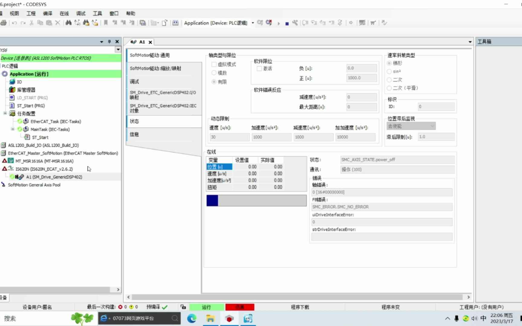 6.Codesys中型PLC组态EtherCAT伺服电机从站