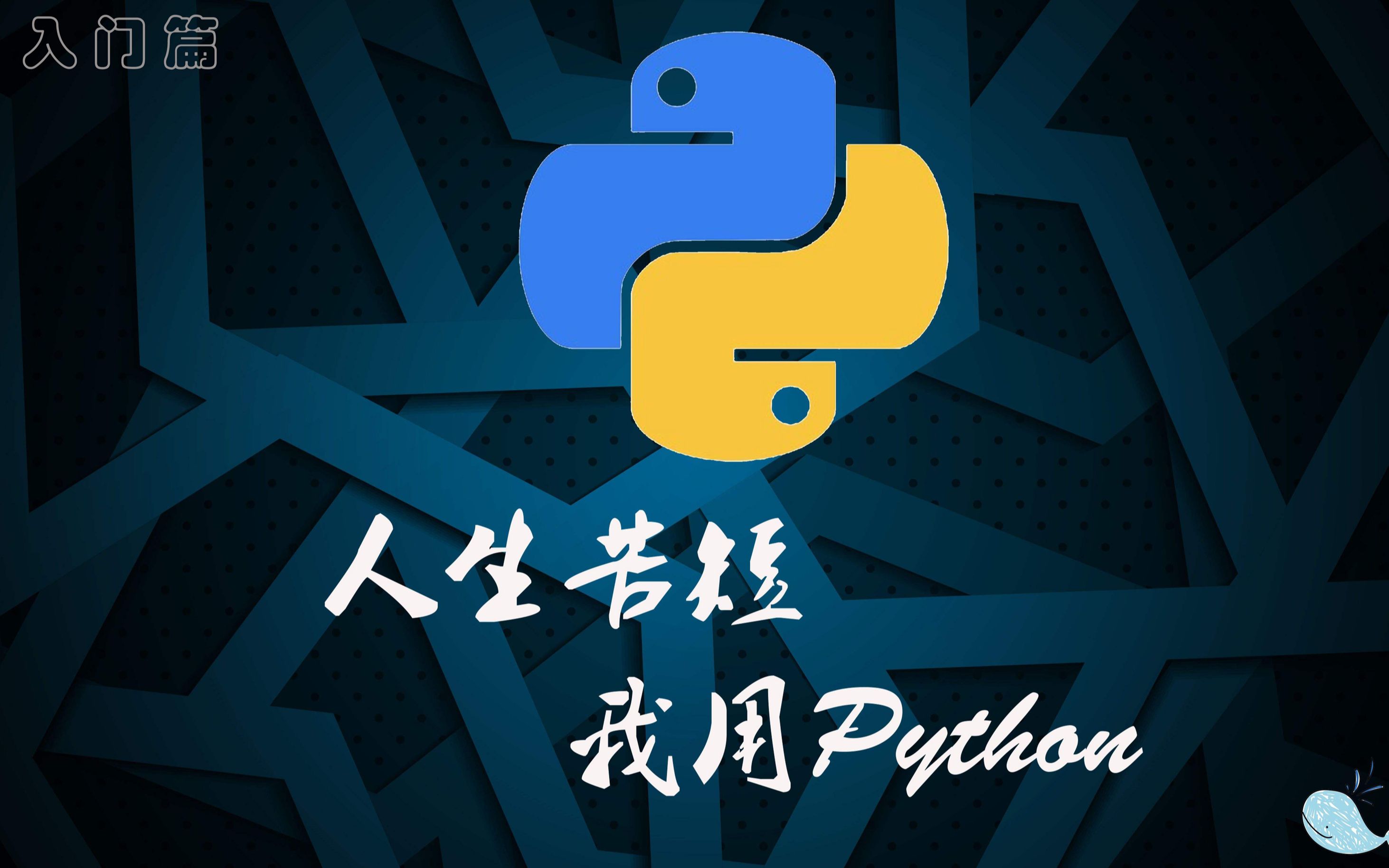 【小白学python】 入门篇 - 循环结构 练习 U300_50