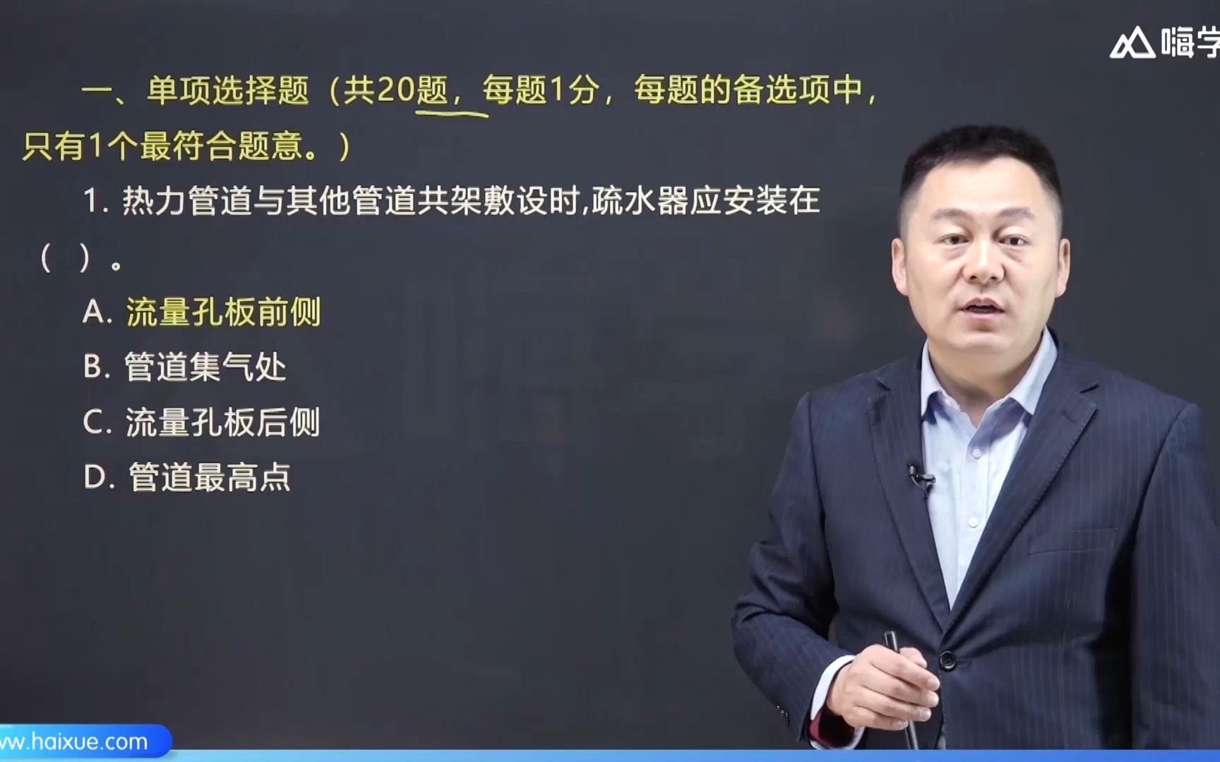 【一建】朱培浩-一级建造师-机电工程管理与实务-真题解析-单项选择题1
