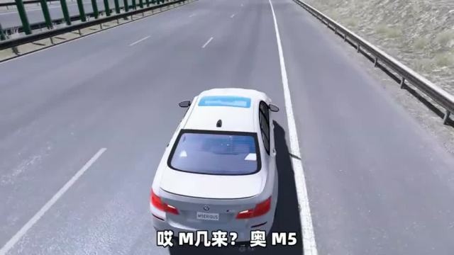中国卡车模拟:提了一辆宝马M5,开往.