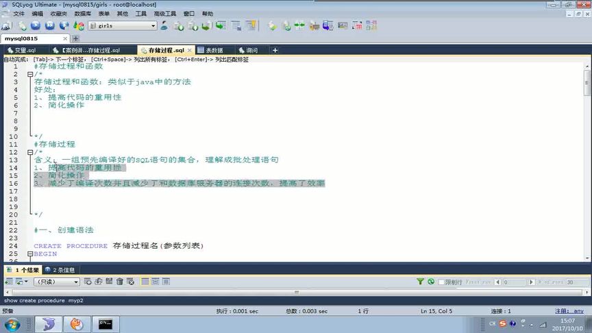 李玉婷主讲MySQL数据库:第165讲,函数的介绍
