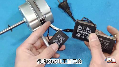 483.风扇为啥非要加电容才转?很多电工懂却不舍得教徒弟