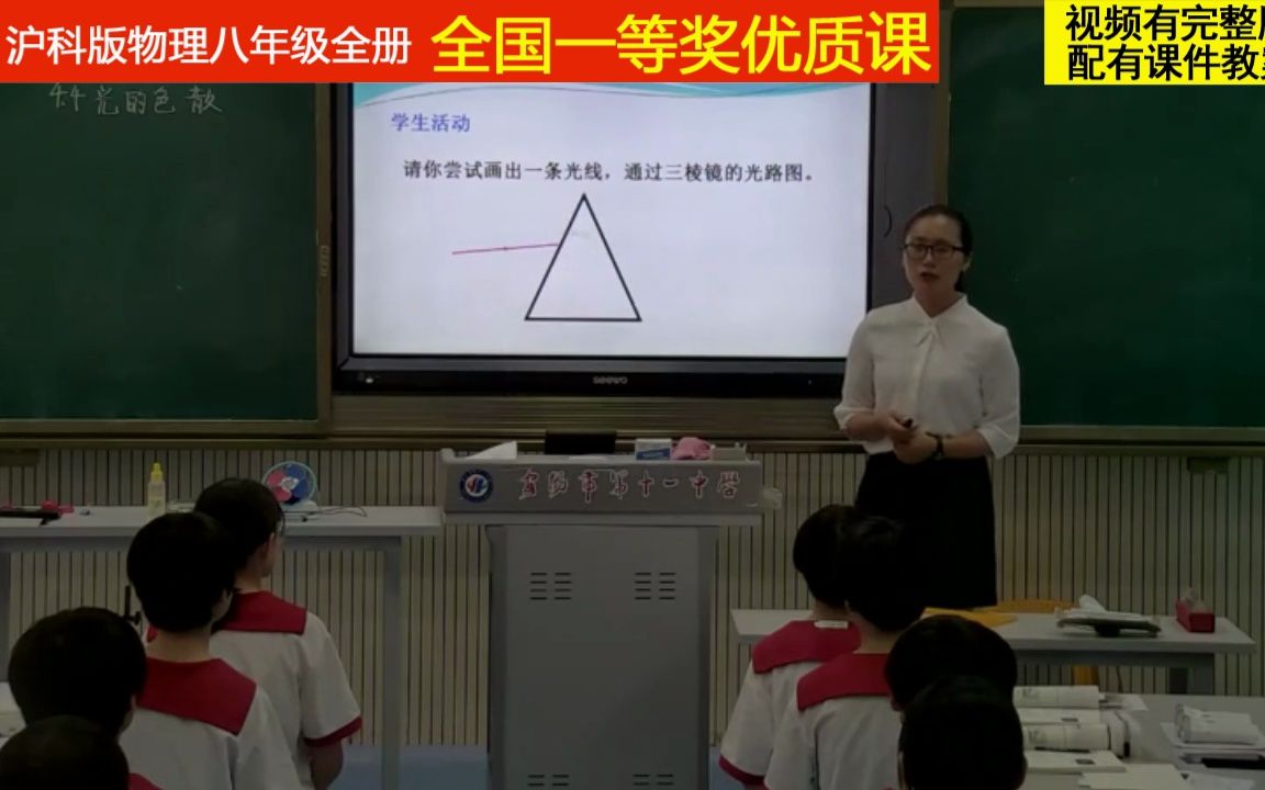 沪科版物理八年级全册《光的色散》岳老师全国一等奖优质课