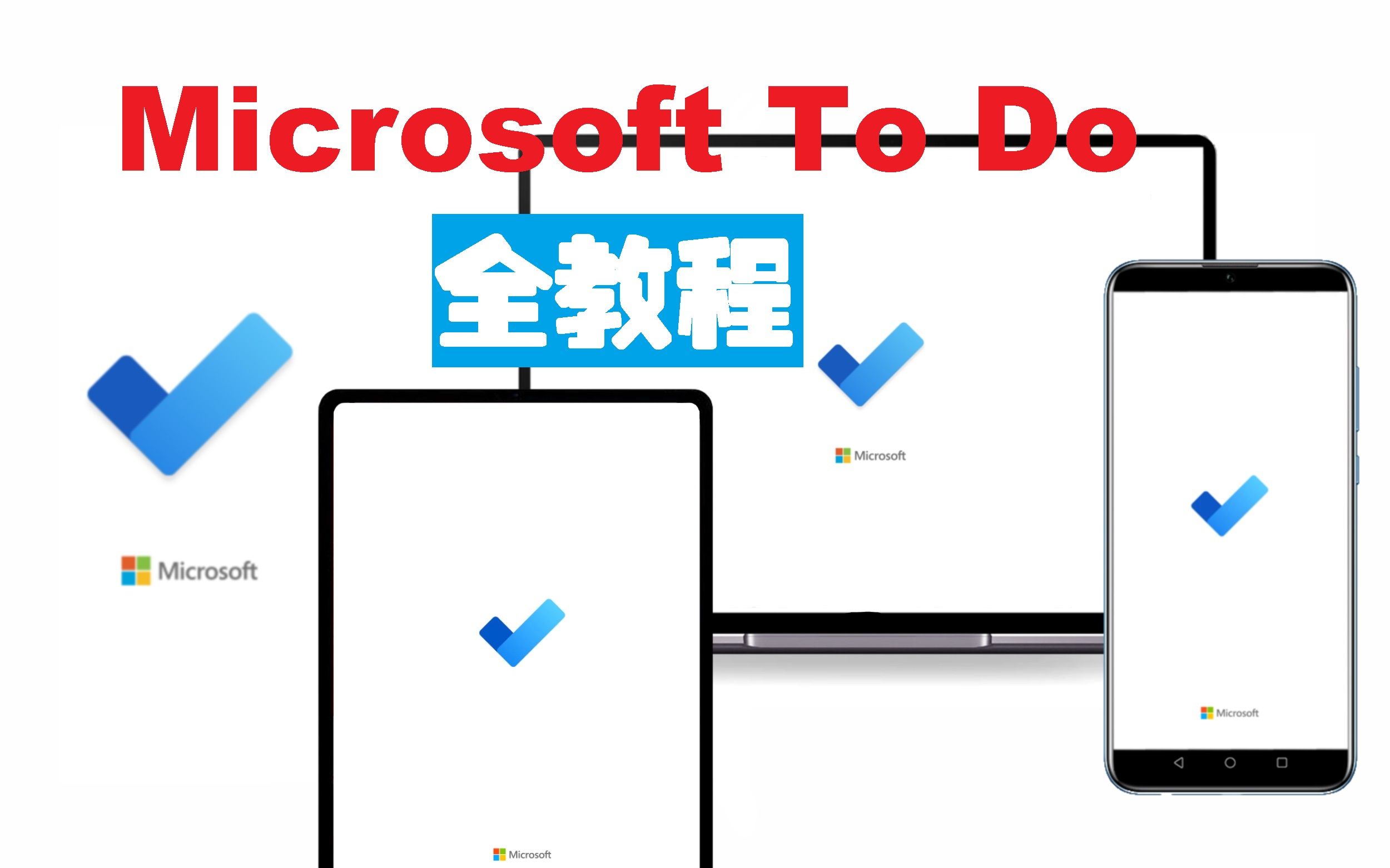 ...好用的软件!超简洁清单软件,支持Windows、Mac、iOS、安卓多端同步