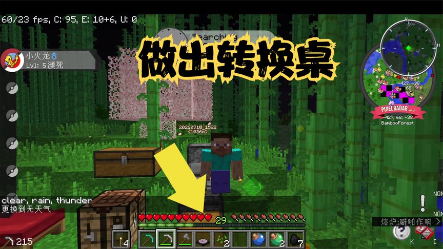 我的世界神奇宝贝#3 做出转换桌