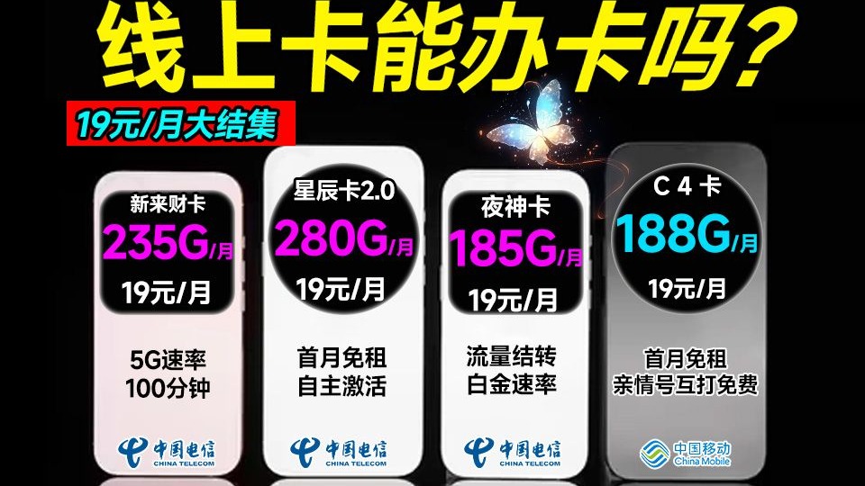 省钱党福利!6月份限量好卡,280G流量,100分钟通话,流量可结转,白金...