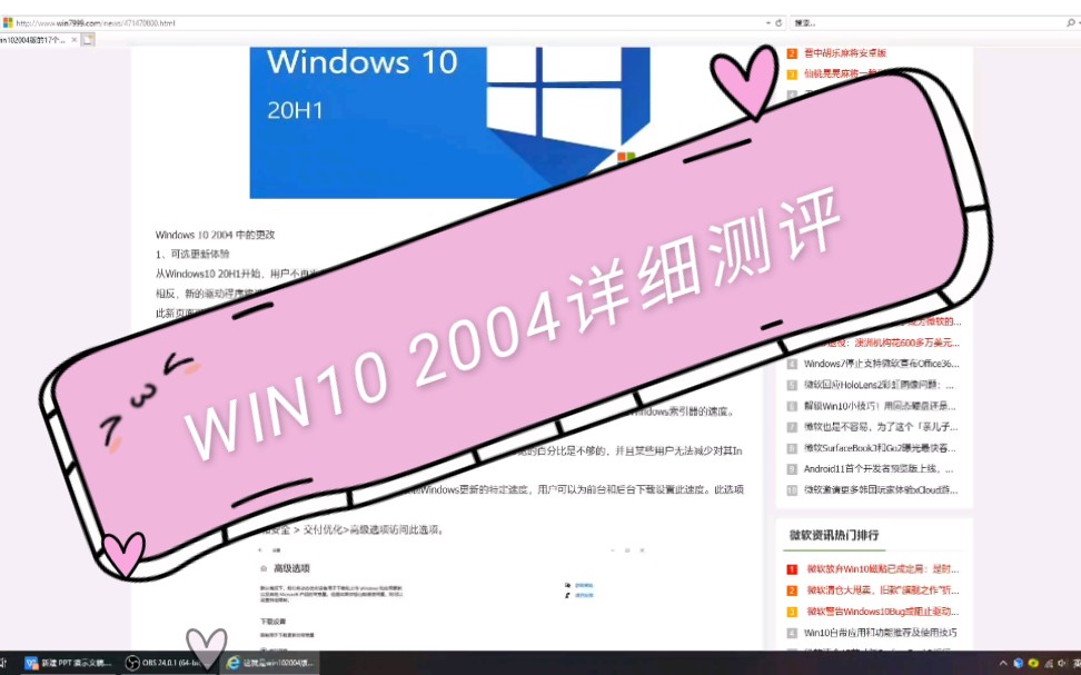 【评测】最新WIN10 2004系统到底怎么样,对比1809详细测评