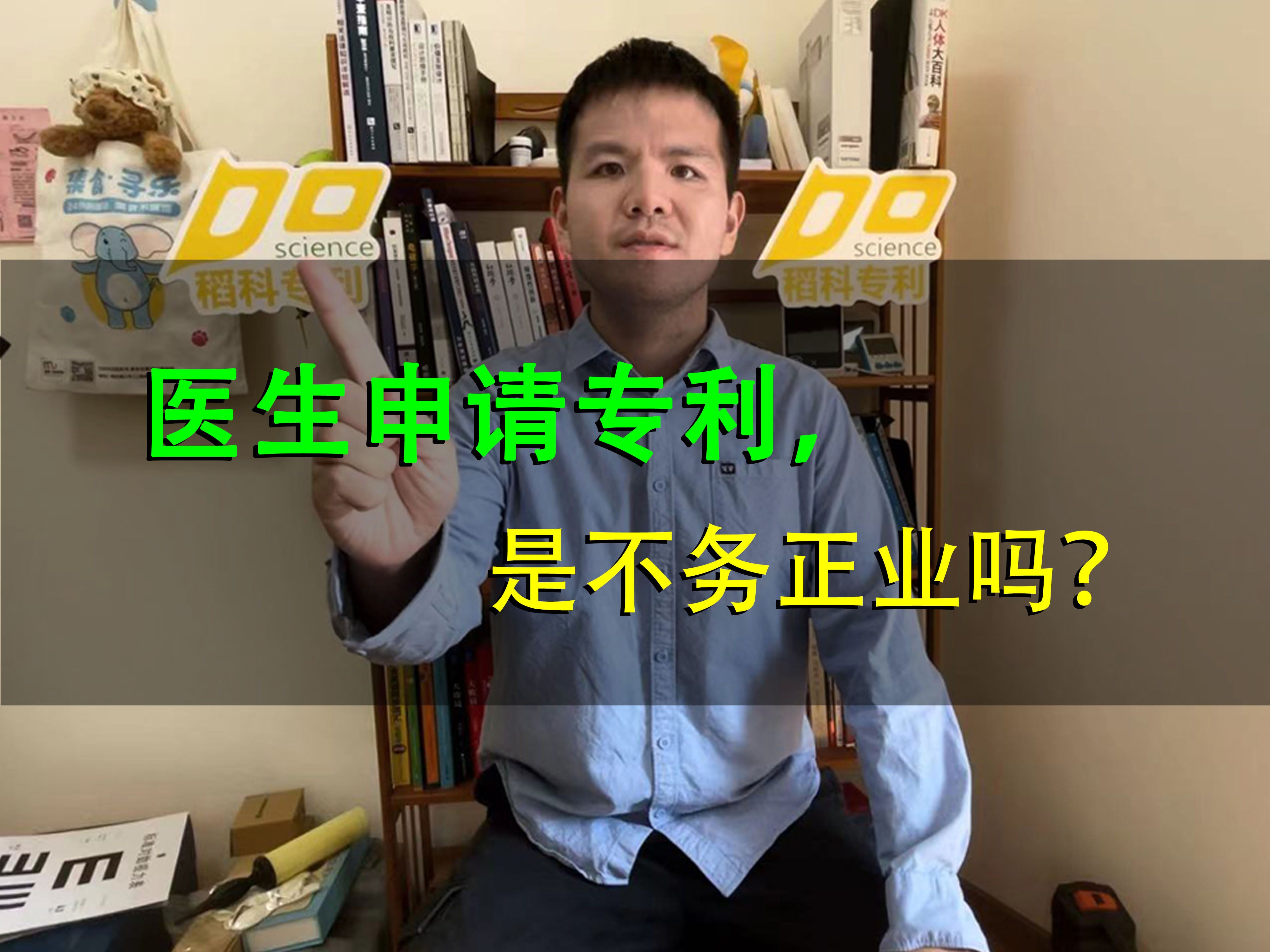 医生申请专利,是不务正业吗?