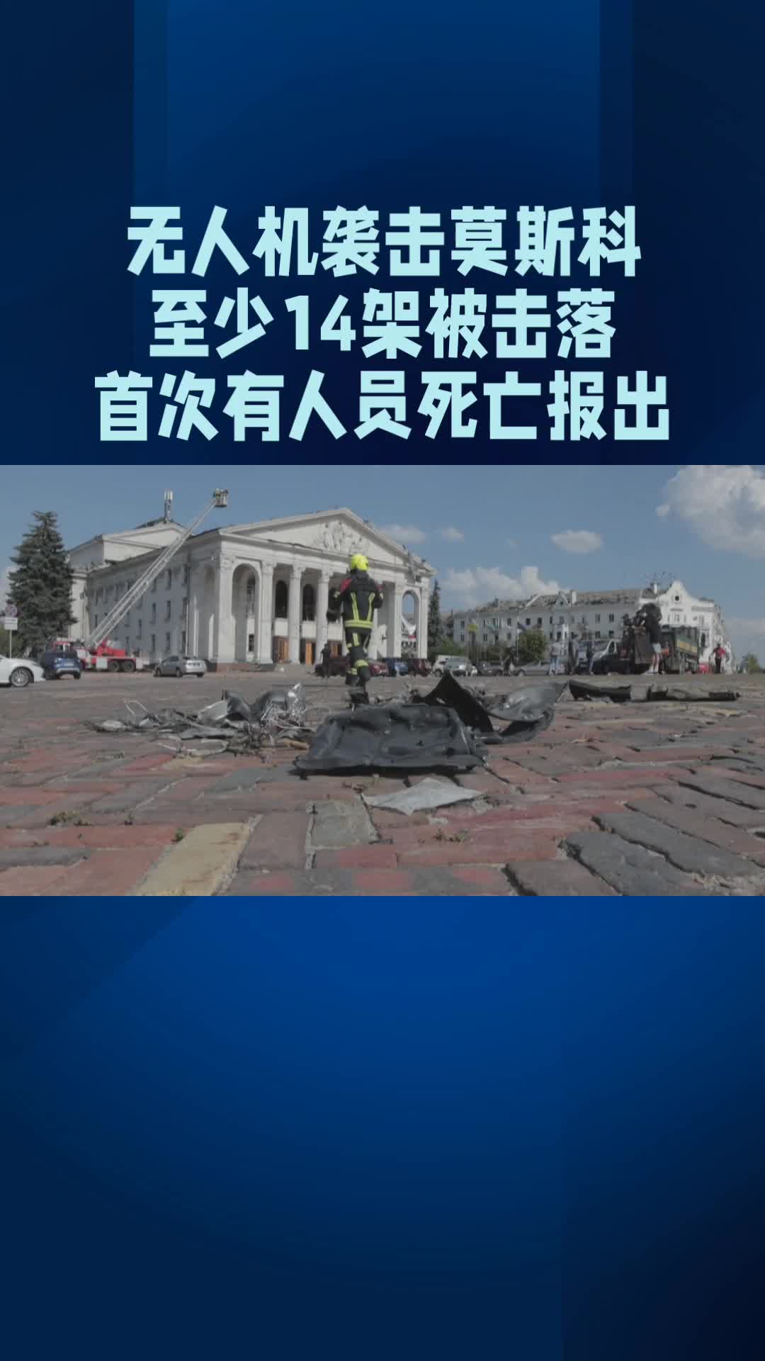 #无人机袭击莫斯科 #莫斯科遭无人机袭击 #俄乌冲突 #军事科普 #军事...