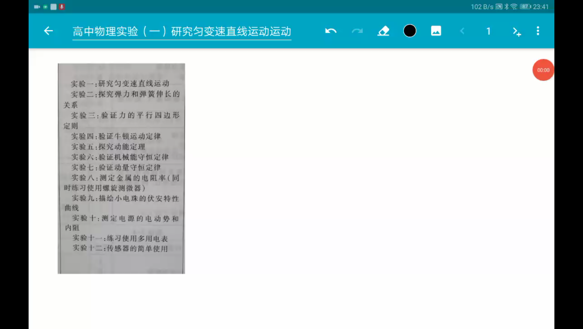 高中物理实验(一)研究匀变速直线运动(1)实验仪器及原理介绍